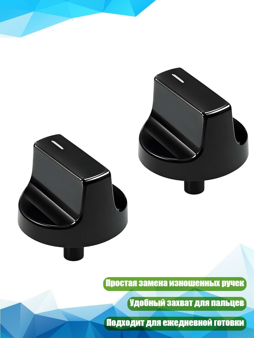 Ручка для газовой плиты, 1/2 шт, Черный - 2 шт.