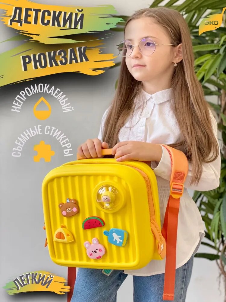 SWANKY ACC Детский непромокаемый рюкзак из EVA желтый для девочек 29 см