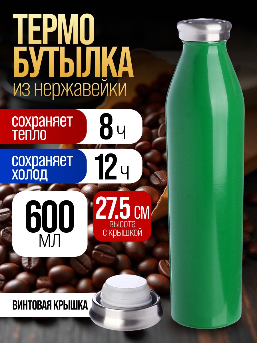 Термобутылка 600 мл 77040-6