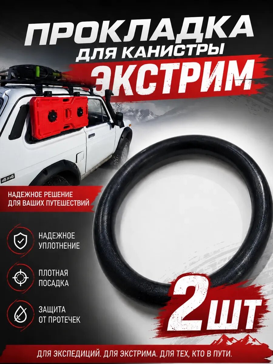 Прокладка для пластиковой канистры бензостойкая 20л