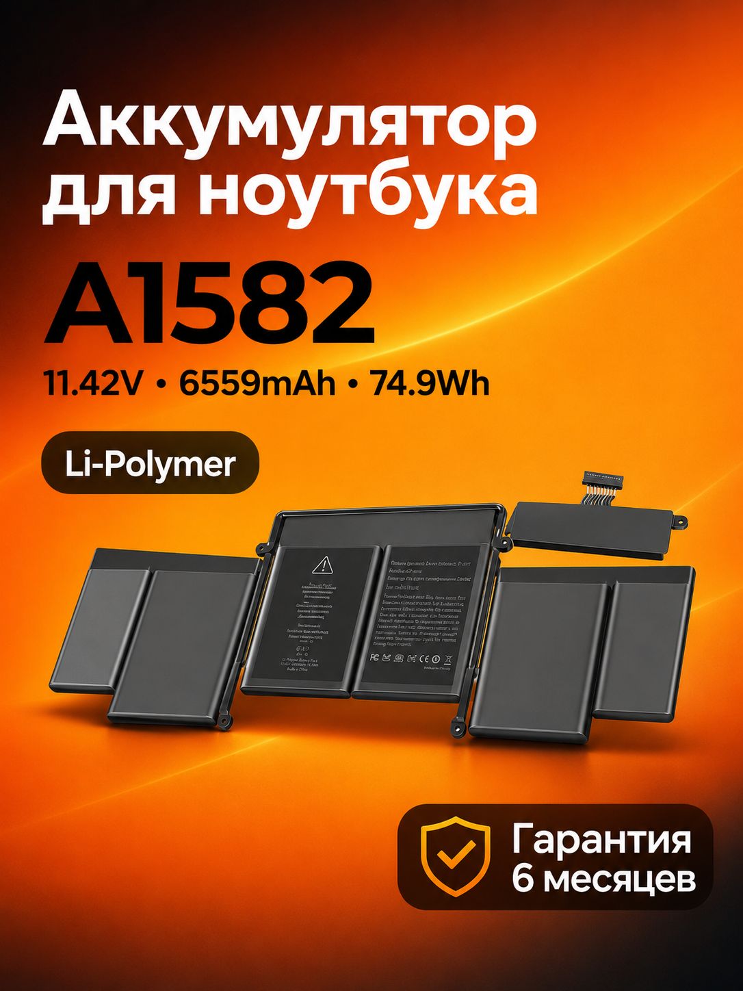Аккумулятор A1582 для MacBook Pro Retina 13 A1502 11.42V 6559mAh 74.9Wh Li-Polymer