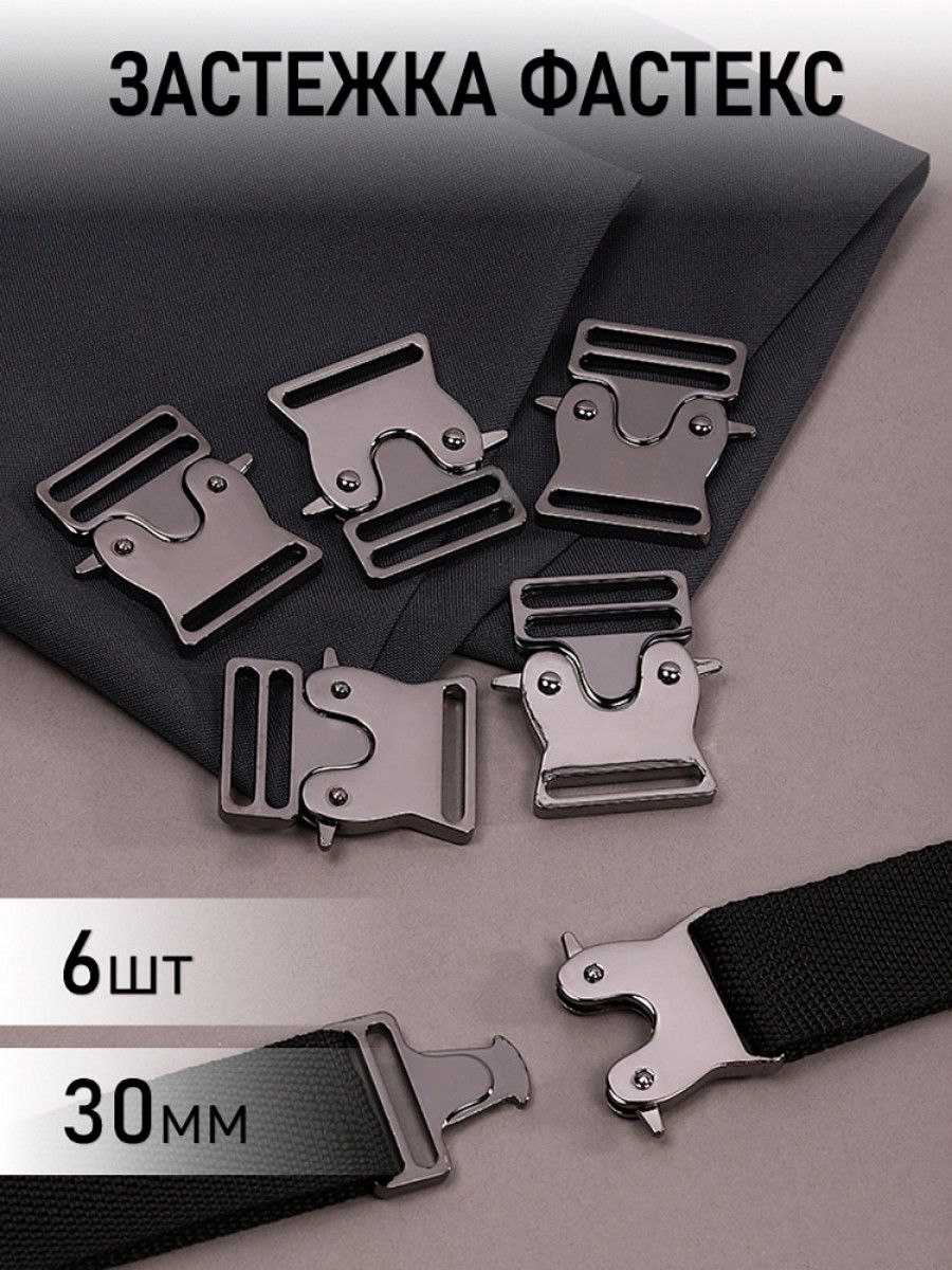 Пряжка-фастекс металл 30 мм TBY-E1299 48x35 мм, цвет черный никель 6 шт