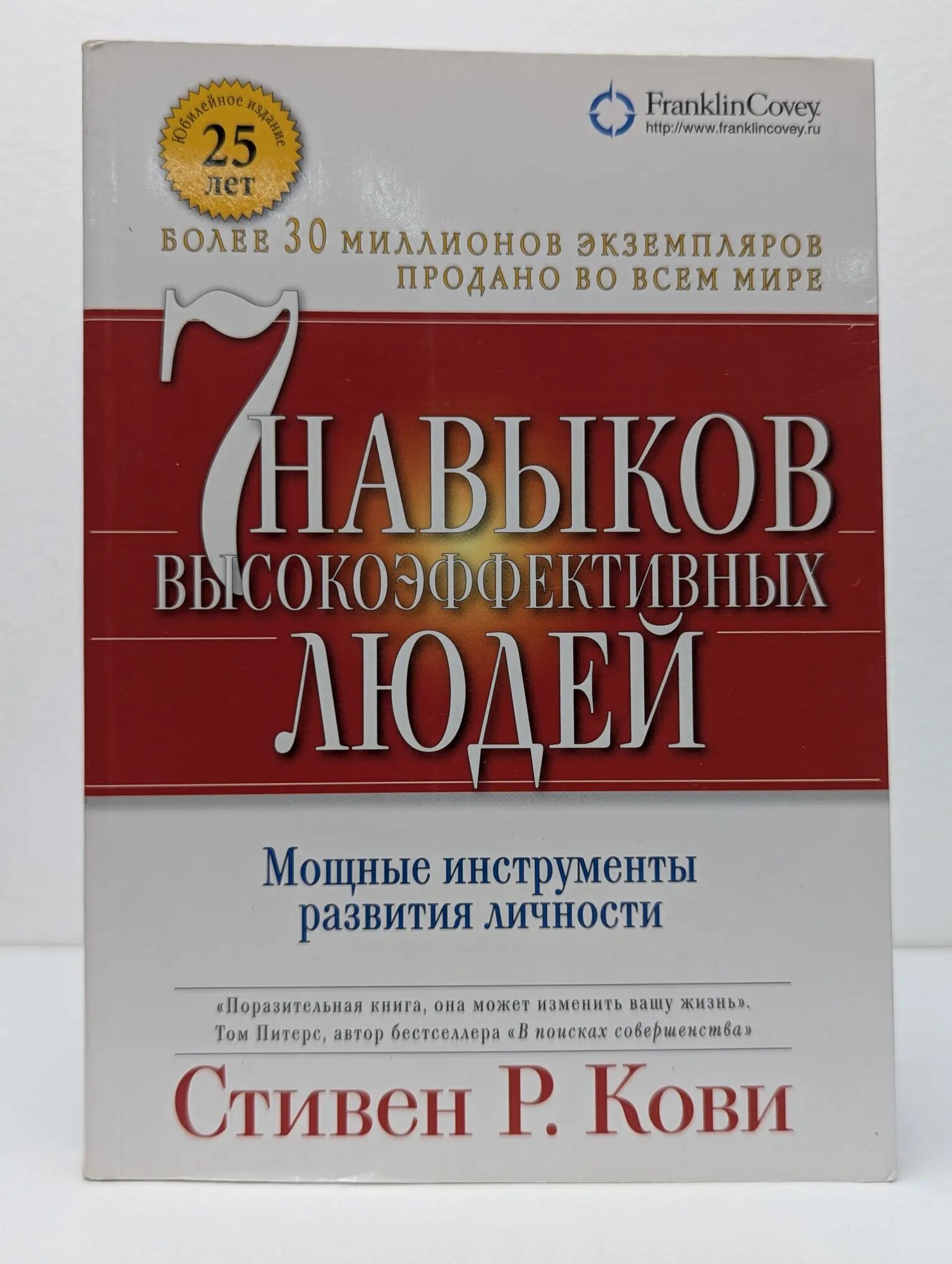 Семь навыков высокоэффективных людей Кови Стивен Р. 2019