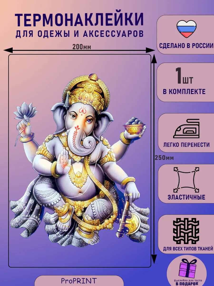 Термонаклейка на одежду
