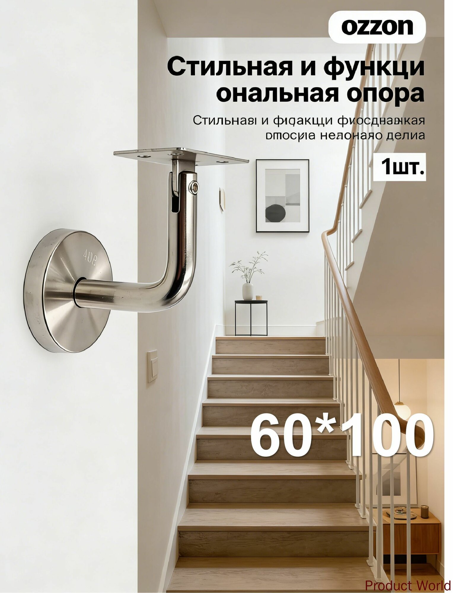 1 шт./60*100mm/Кронштейн для перил лестницы настенный, нержавеющая сталь 201, опора для крепления поручня к стене настенный кронштейн перил крепление лестничного поручня опора для перил