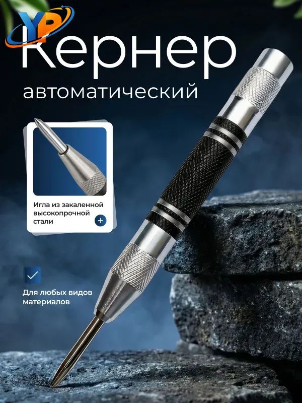 Кернер автоматический