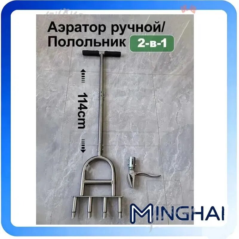 Аэратор для газона ручной