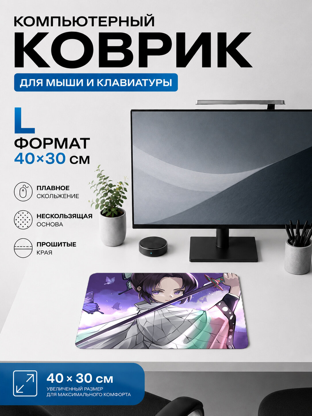 Игровой коврик для мыши 40×30 см Самурай / Samurai — аниме самурай с катаной