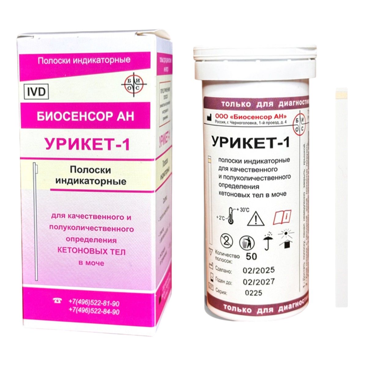 Урикет-1, полоски для определения кетоновых тел в моче, 50 шт.