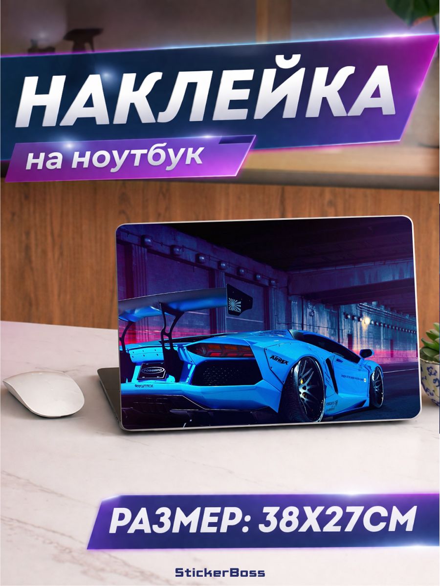 Наклейка на ноутбук Авто ламборгини синий 38х27 см
