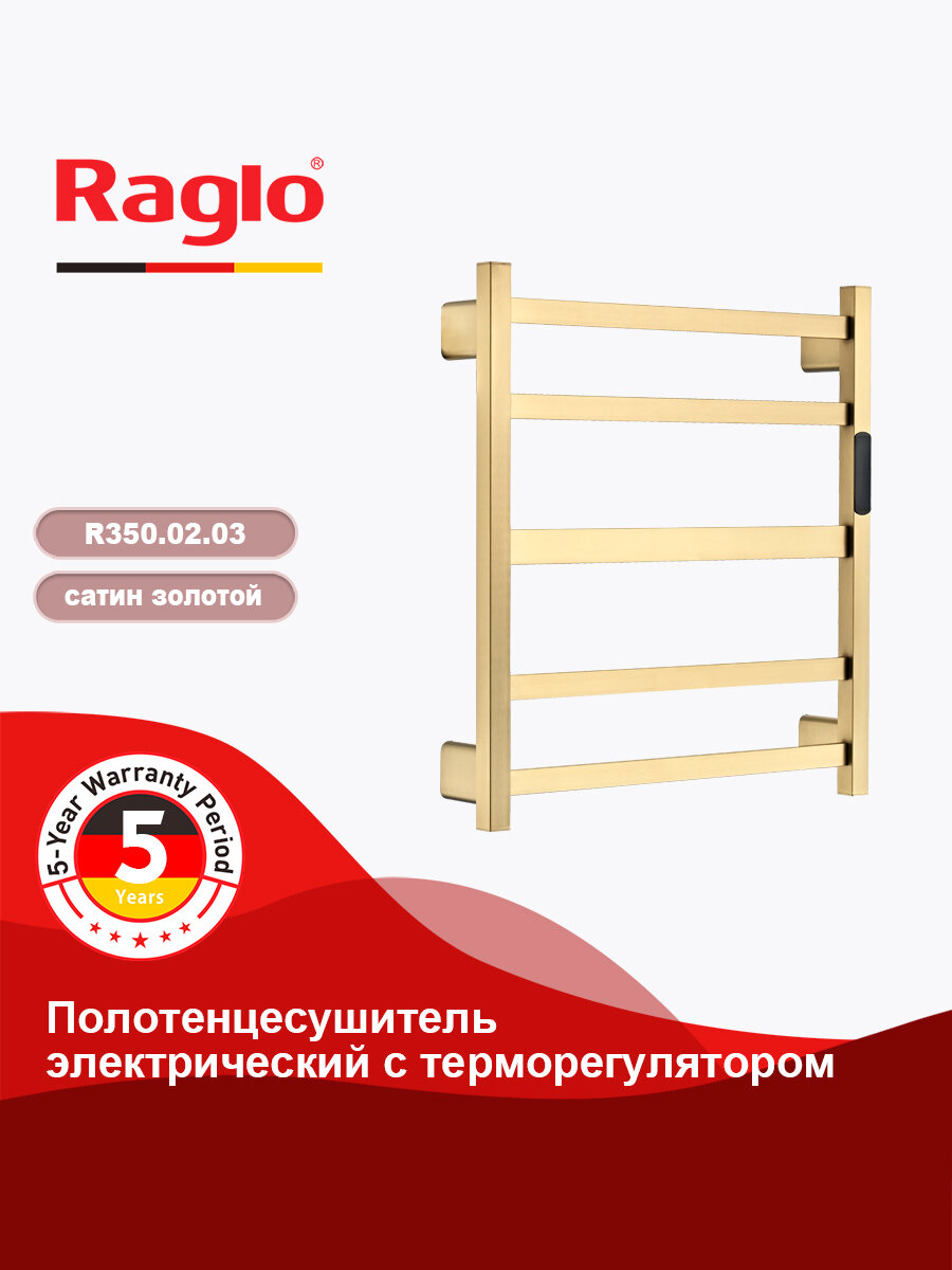 Полотенцесушитель электрический Raglo R350.02.03 настенный сенсорный с терморегулятором , сатиновое золото