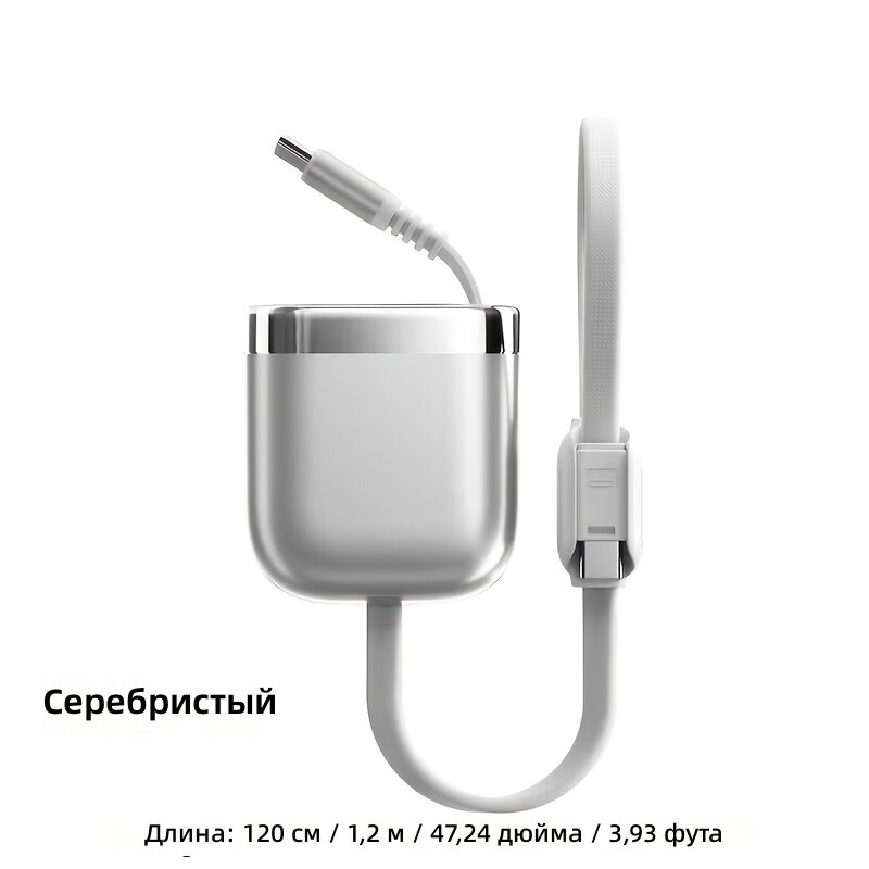 Выдвижной кабель для передачи данных Type-C с поддержкой зарядки PD 240 Вт, длина 47.24 дюйма, серебристый