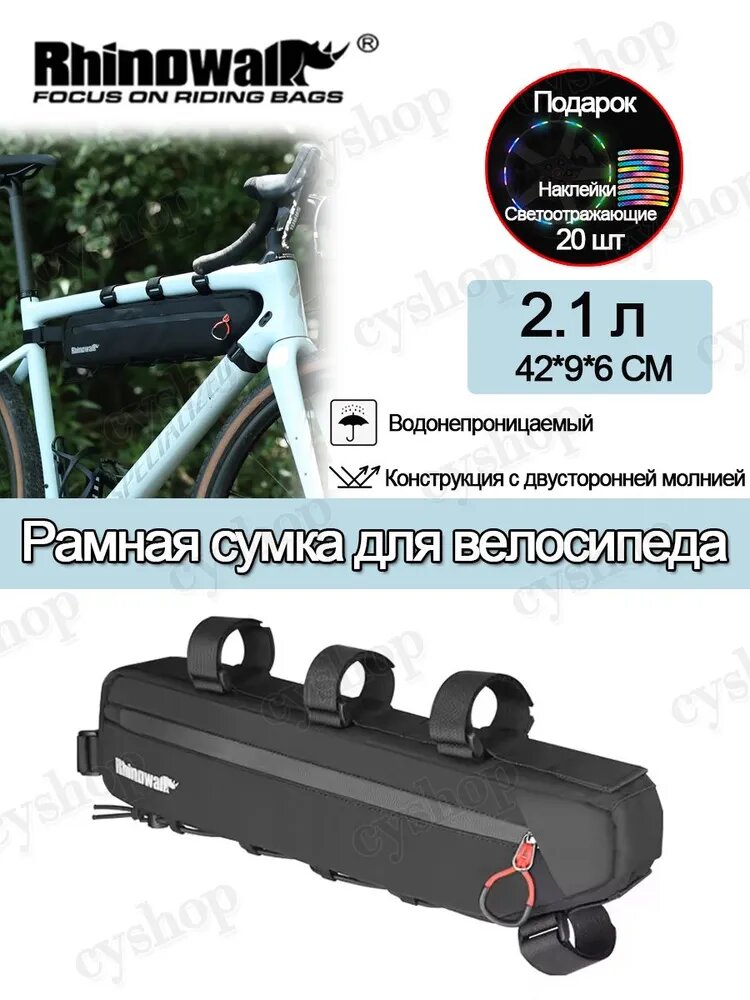 Rhinowalk Сумка велосипедная