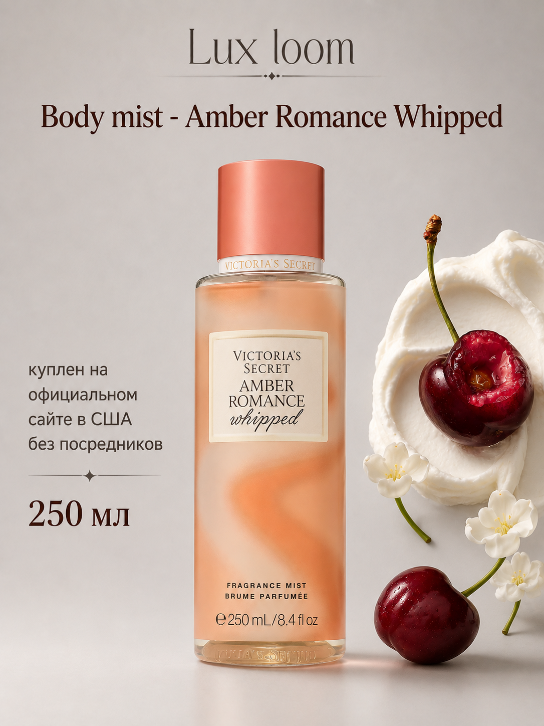 Victoria's Secret, Amber Romance Whipped, 250мл, мисты Виктория Сикрет, легкий, цветочный аромат, Оригинал