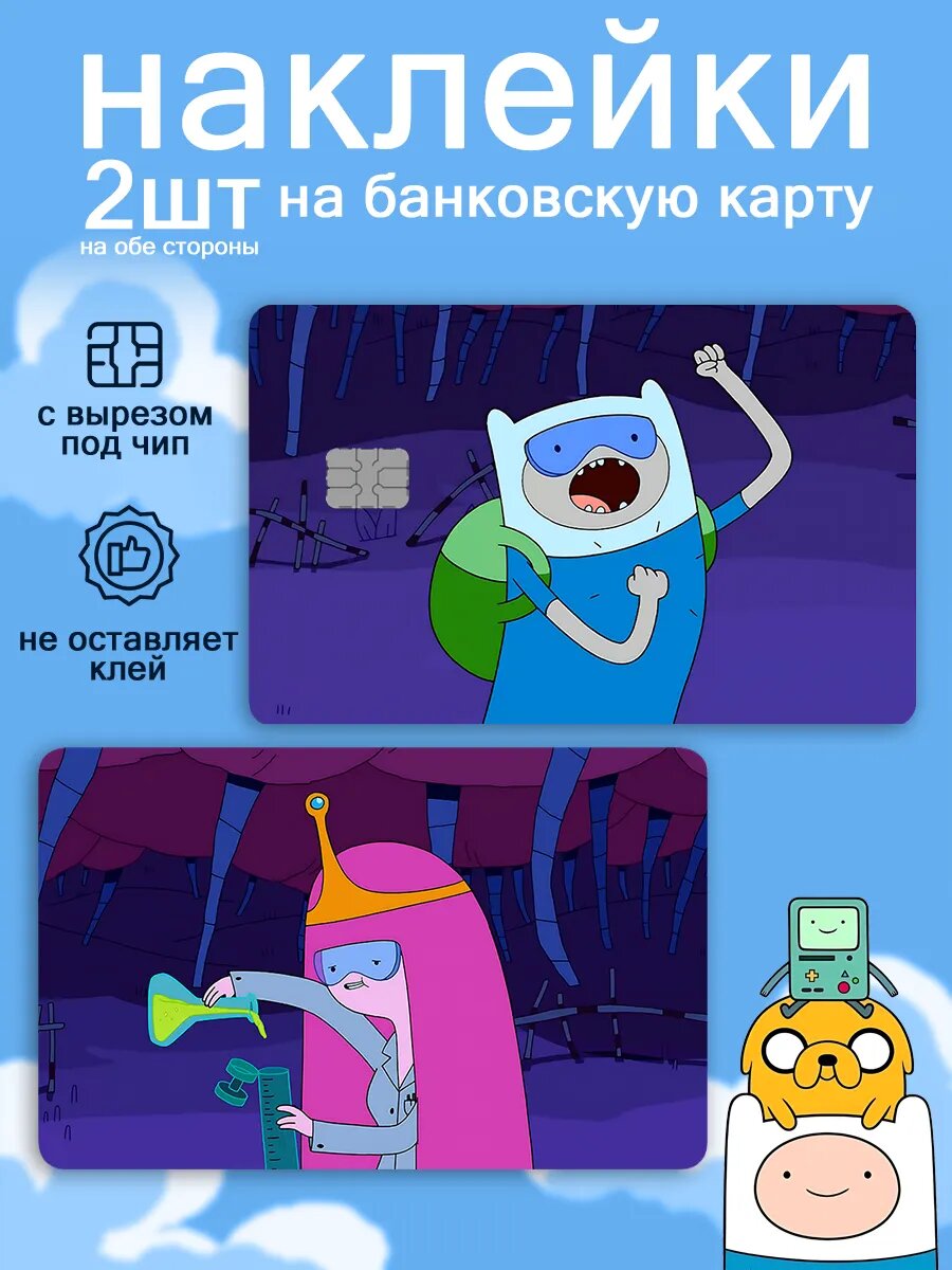 Наклейка на карту Время приключений Финн и Принцесса Жвачка
