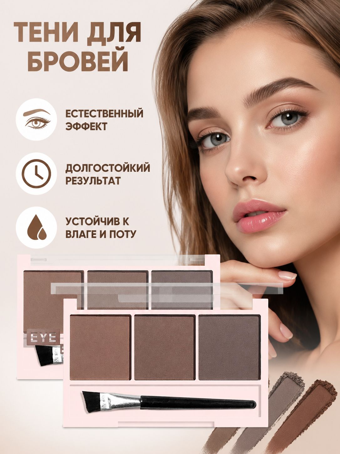 Палетка теней для макияжа бровей и век водостойкая, Три цвета, водонепроницаемый