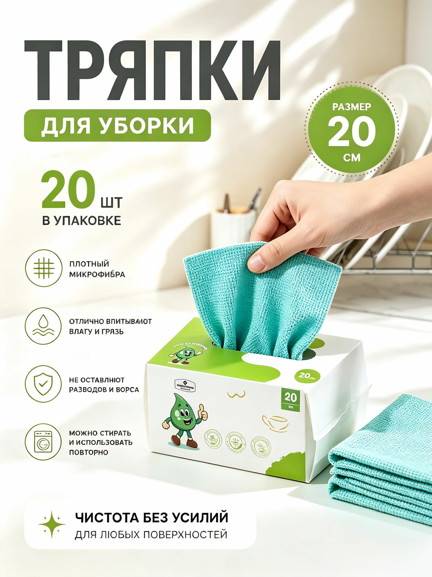 Тряпка, 20 шт — фото 1