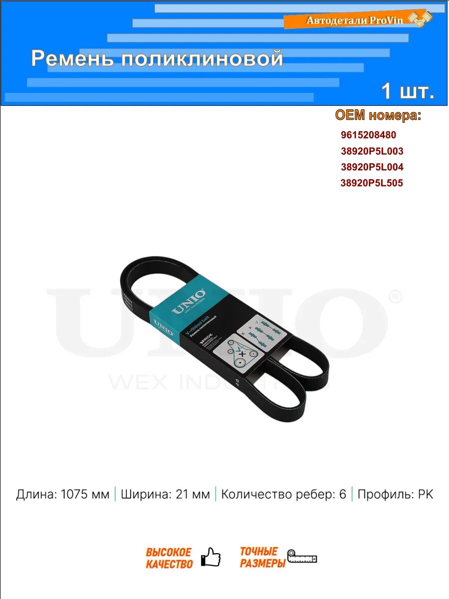 Ремень поликлиновой хонда прелюд v