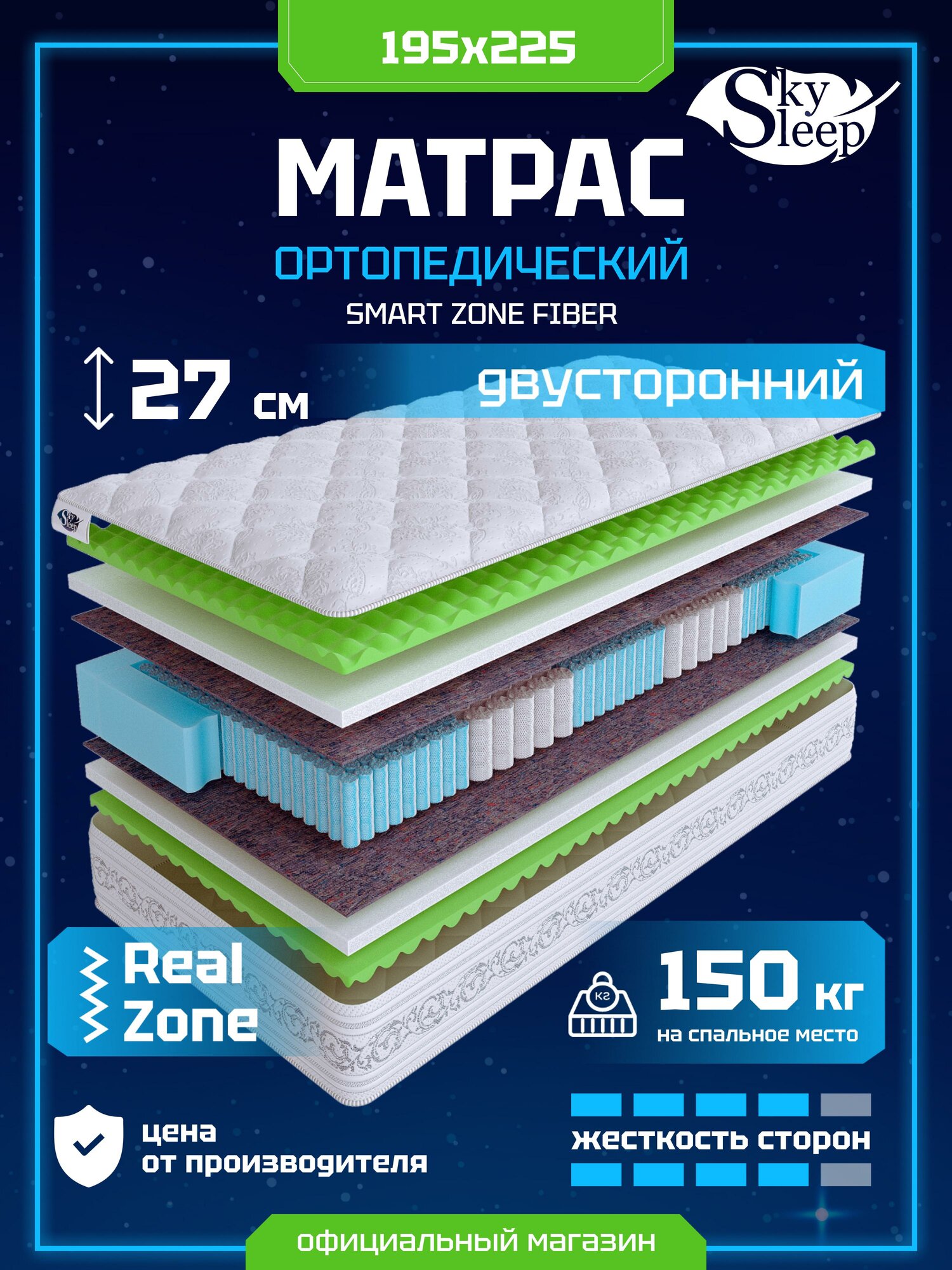 Матрас SkySleep SMART ZONE Fiber на кровать 195x225 см двуспальный независимые пружины холлофайбер