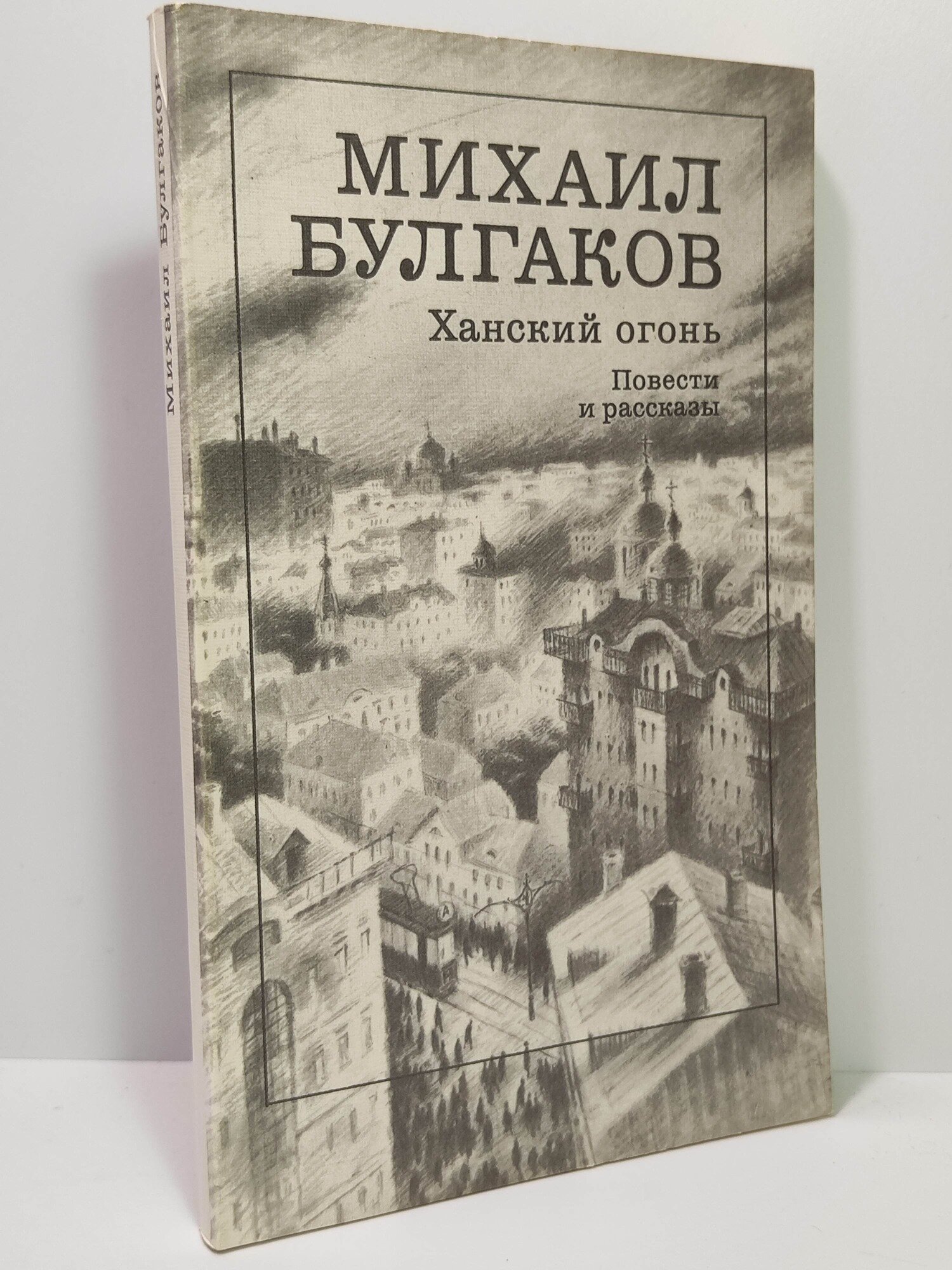 Ханский огонь