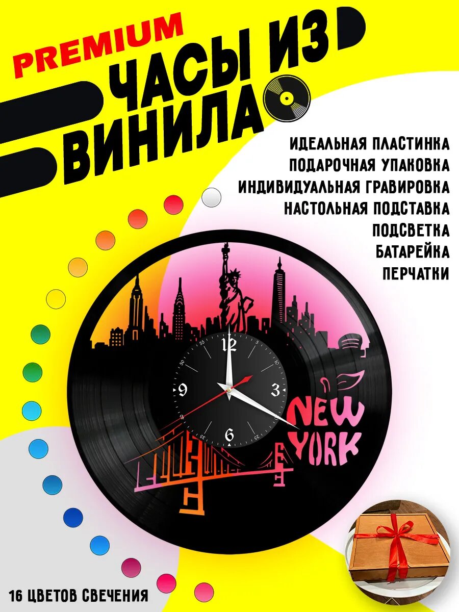 Часы с подсветкой Нью Йорк / New York