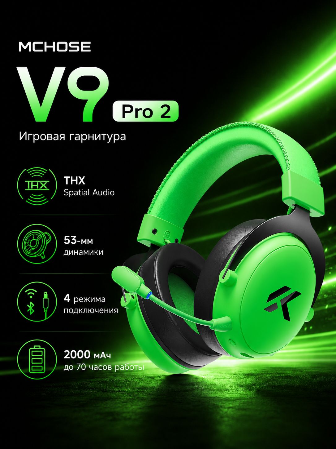 MCHOSE Наушники с микрофоном V9 Pro 2 беспроводные, THX пространственный звук, 300 часов работы, FPS-гарнитура для, Bluetooth, салатовый
