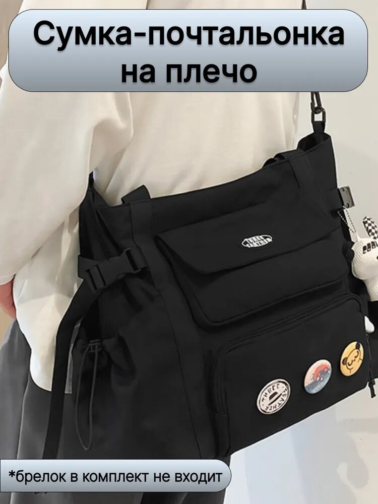 Сумка