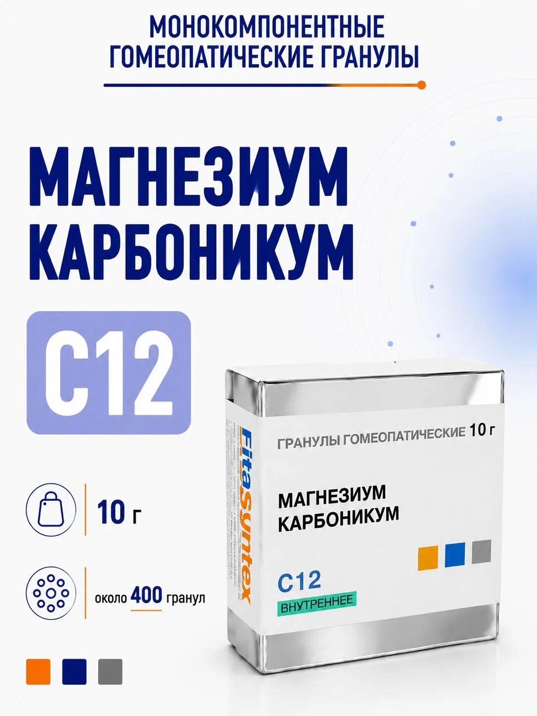 Магнезиум карбоникум С12, гранулы гомеопатические, 10 грамм , Фитасинтекс