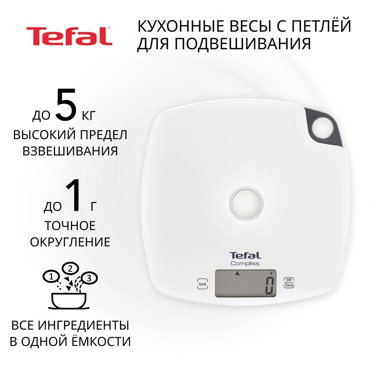 Весы кухонные Tefal Compliss BC1000V(0/1)