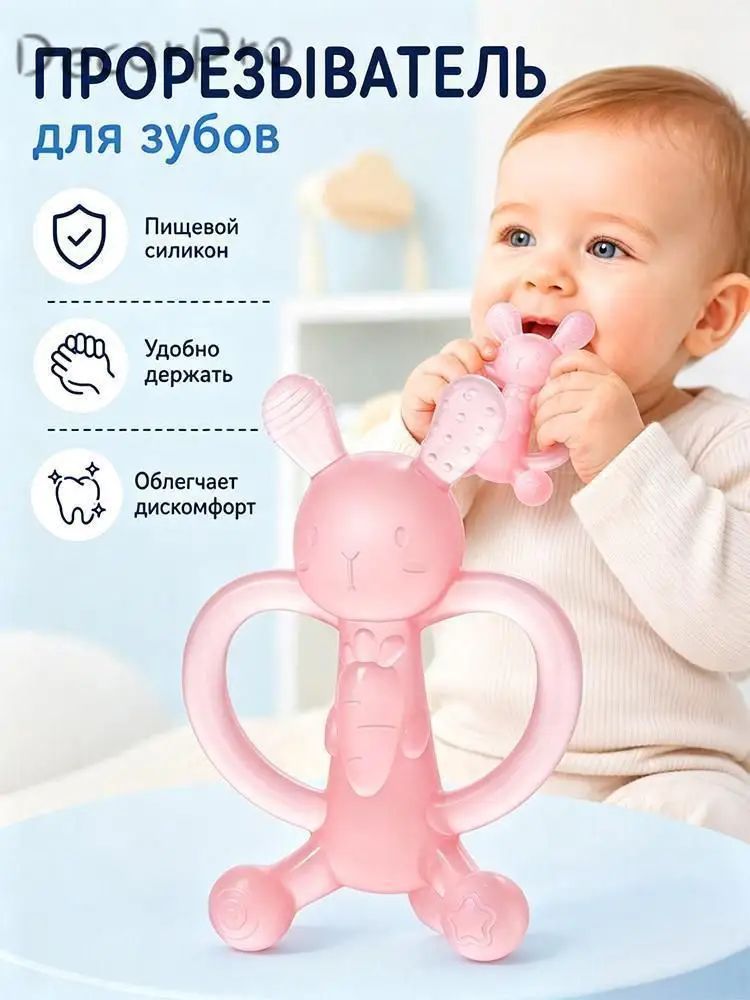 Прорезыватель для зубов детский Грызунок силиконовый с охлаждающим эффектом Грызунок прорезыватель, охлаждающий, 4+ мес.