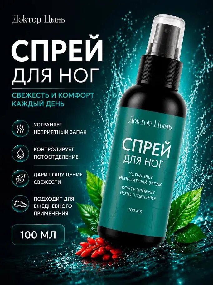 Спрей для ног от запаха и пота, дезодорант для обуви, 100 мл