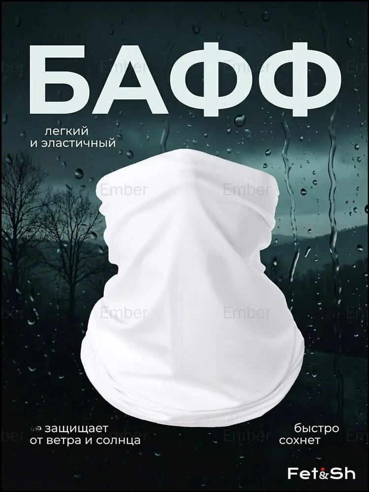 Бафф, размер: Универсальный