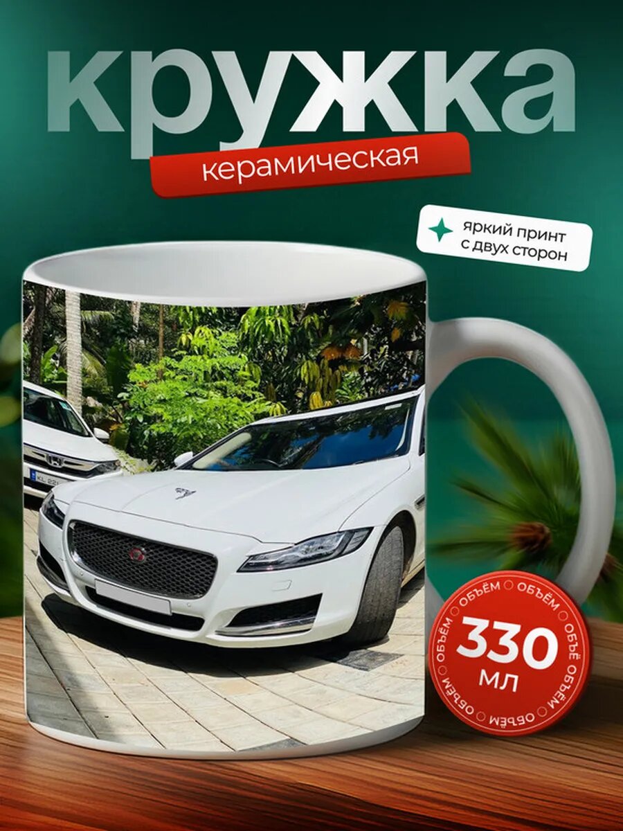 Кружка Ягуар XF Jaguar XF 32,