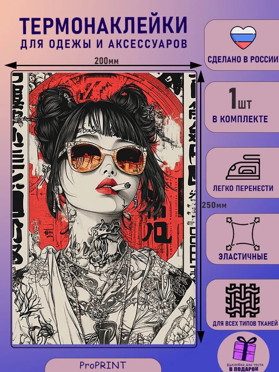 Термонаклейка на одежду