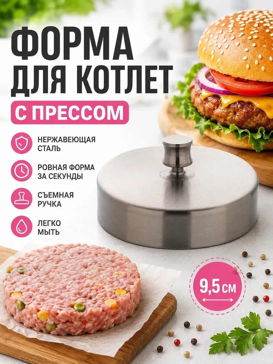 Форма для котлет овальная с прессом, нержавеющая сталь