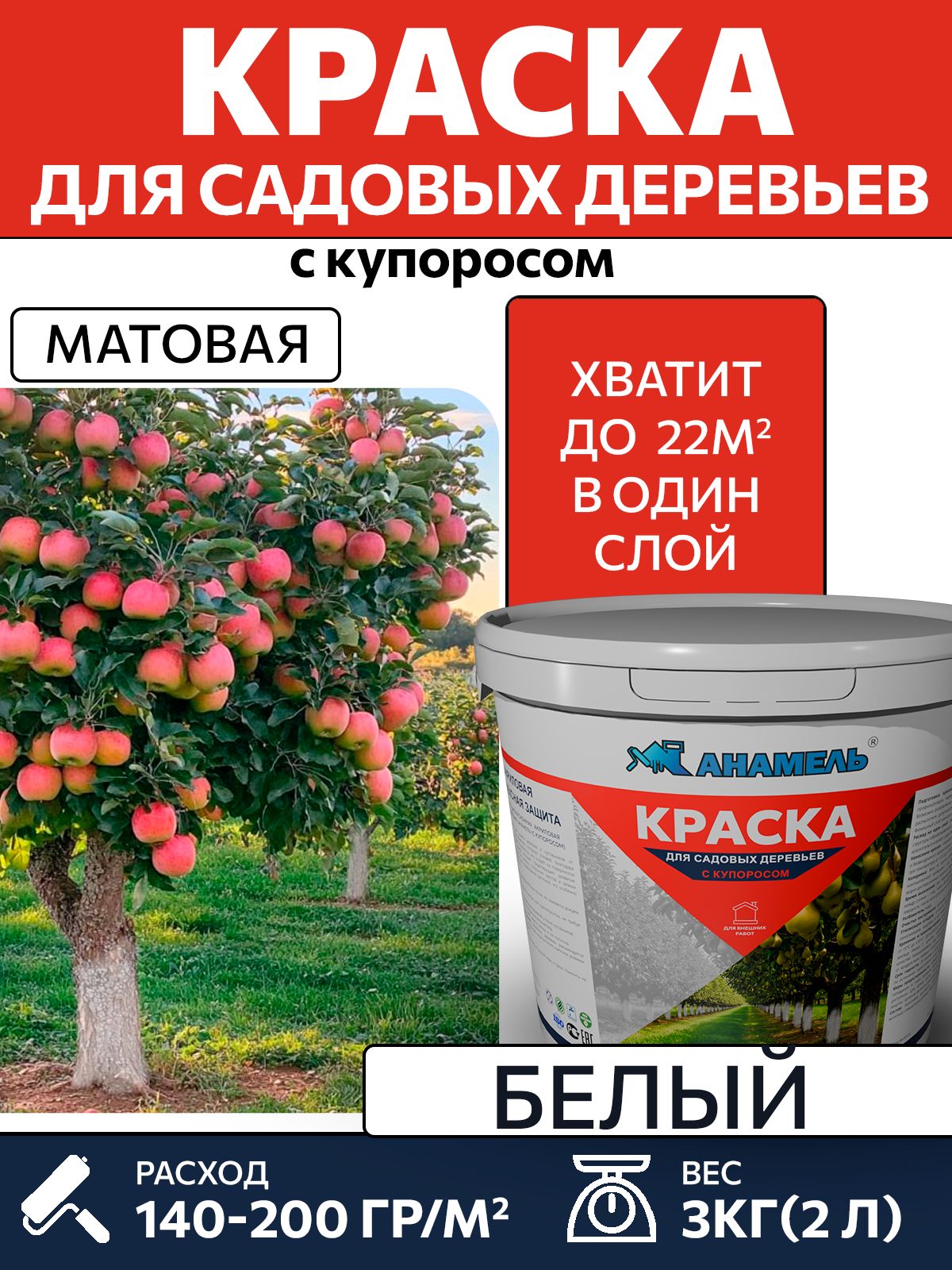 Краска водно-дисперсионная акриловая для садовых деревьев анамель (с купоросом) 3 кг
