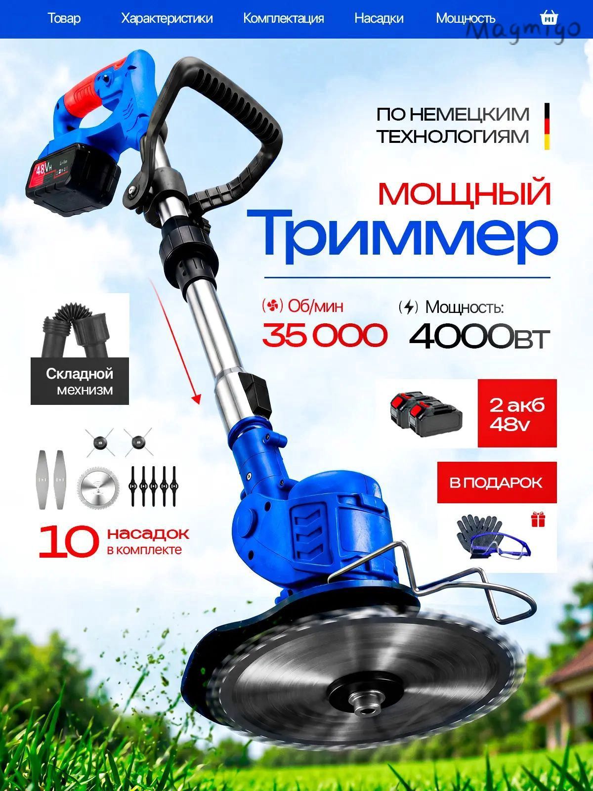 Садовый триммер аккумуляторный