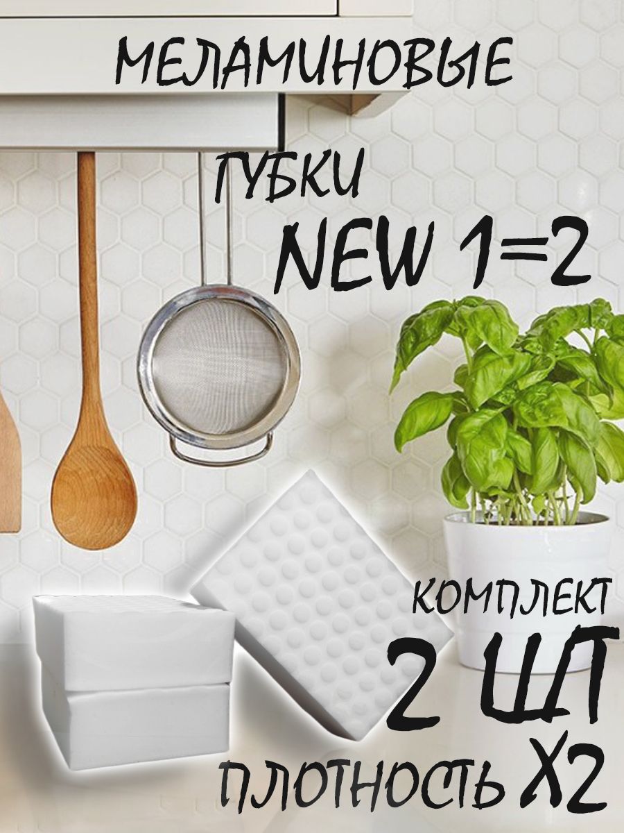 Губка, меламин, 2 шт.