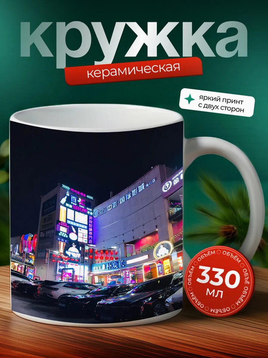Кружка Ханчжоу город 11,
