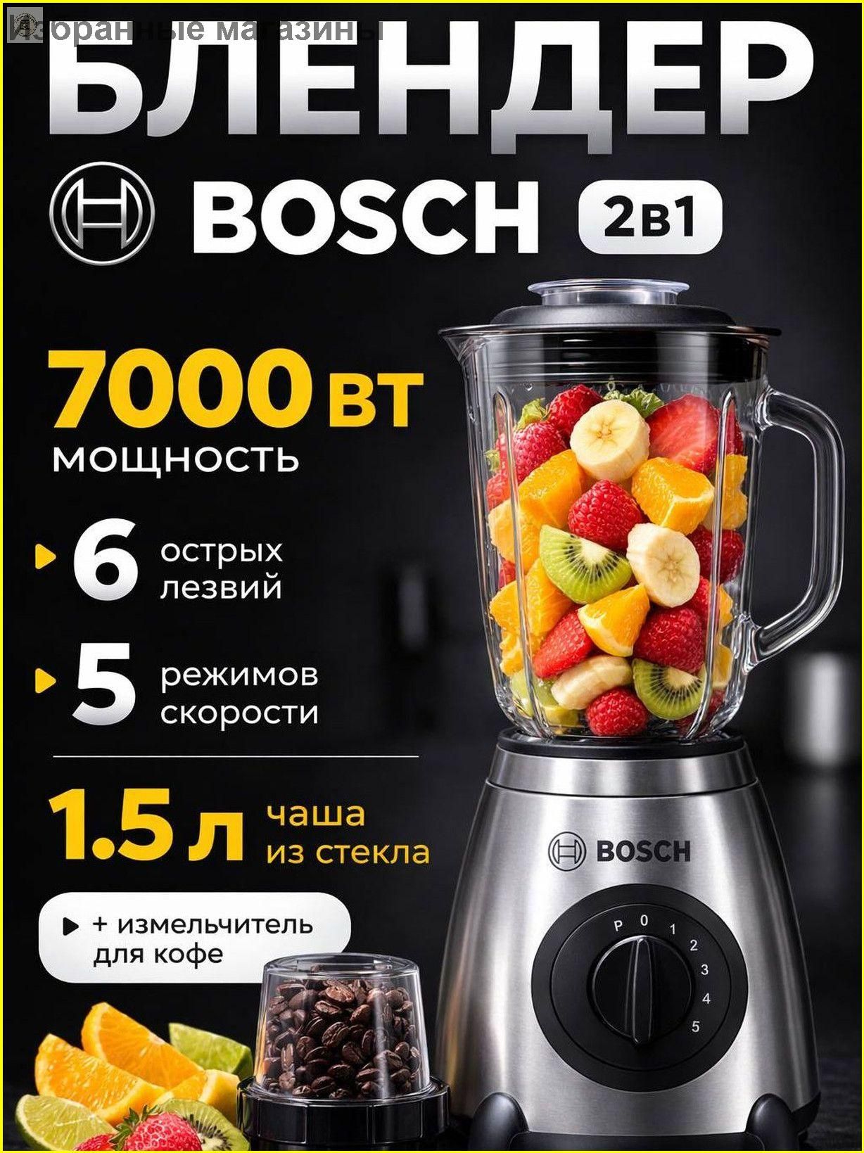 Стационарный блендер миксер, черный
