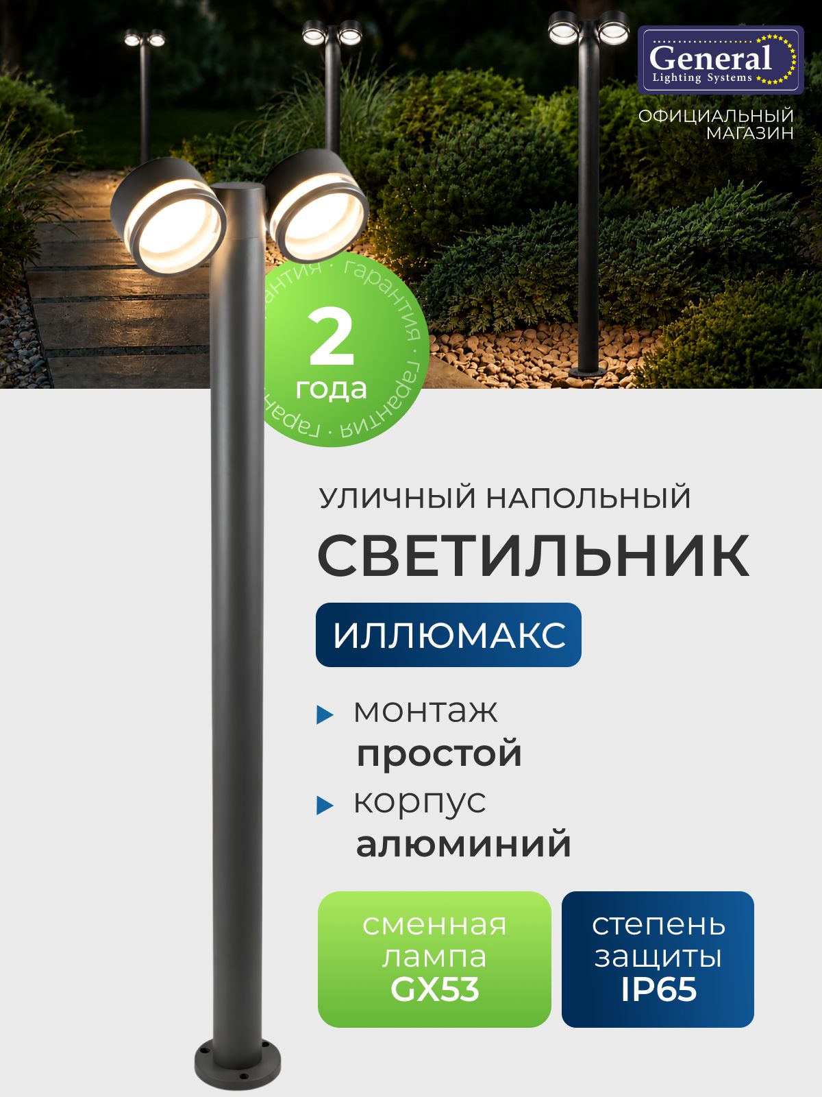Светильник уличный напольный GX53 IP65 General, садово-парковый, металл, пластик, графит, с боковым рассеивателем Иллюмакс