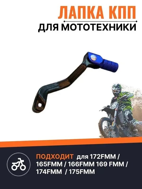 Складной алюминиевый рычаг синий переключения передач, лапка кпп, 172FMM / 165FMM / 166FMM / 169 FMM/ 174FMM /175FMM