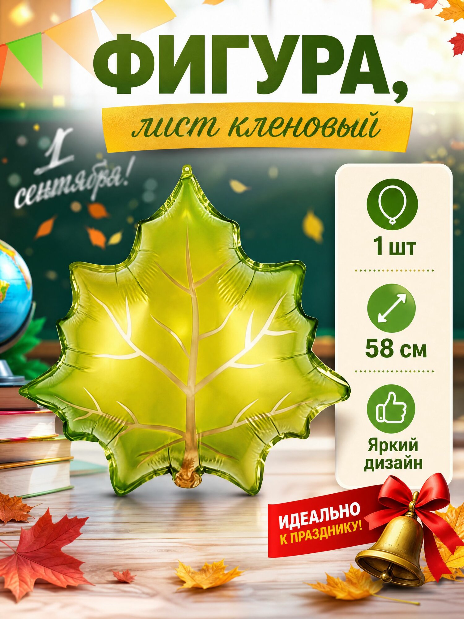 Фигура, Лист кленовый