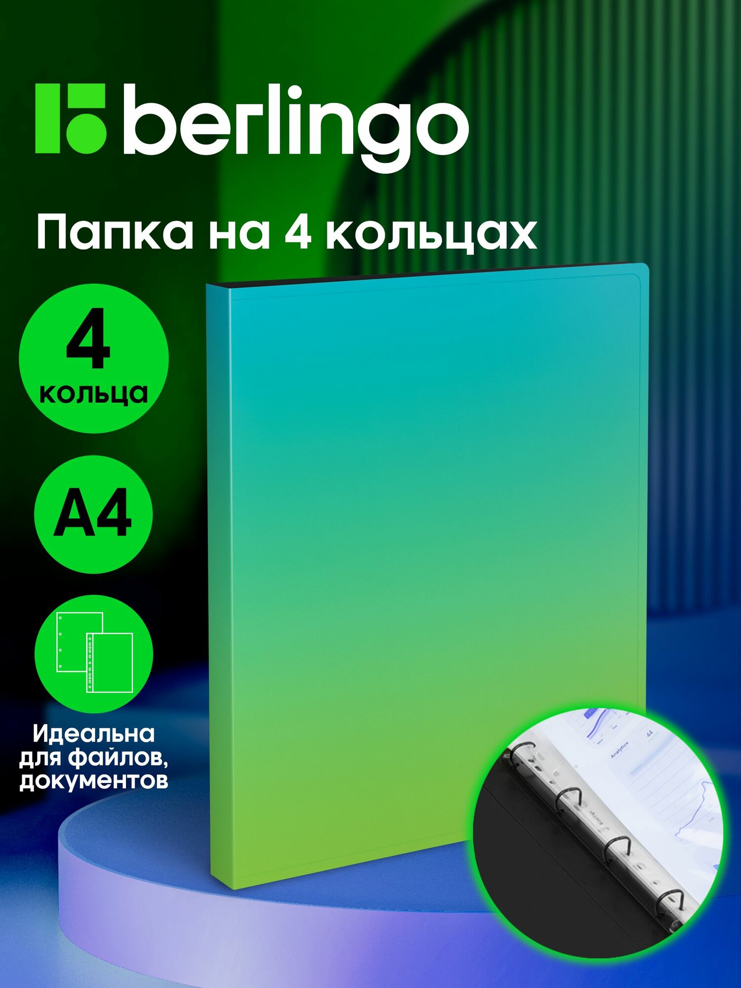 Папка на кольцах А4 для бумаг и листов, на 4 кольцах