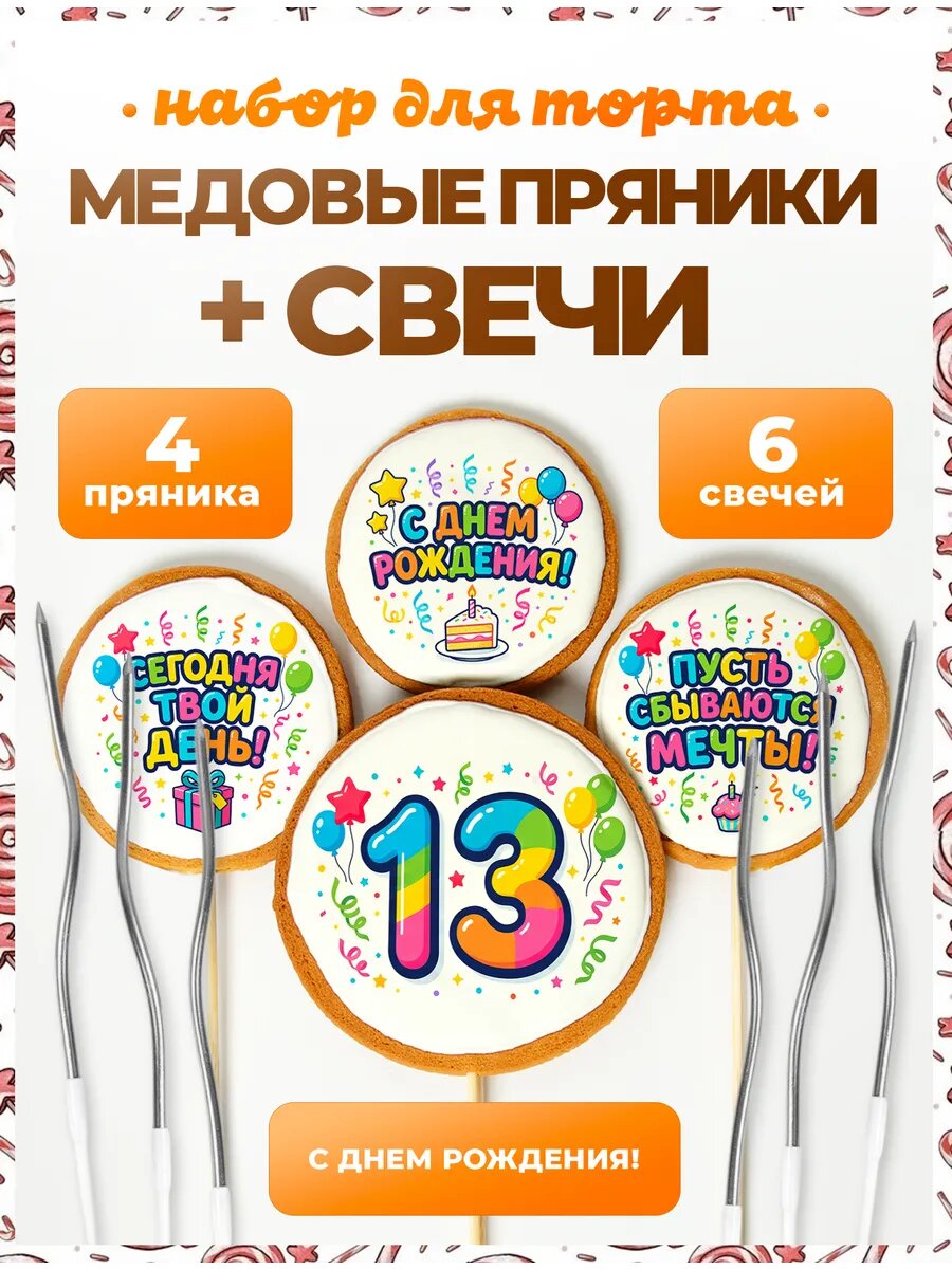 Украшения для торта. Цифра 13. 4 шт + свечи серебро