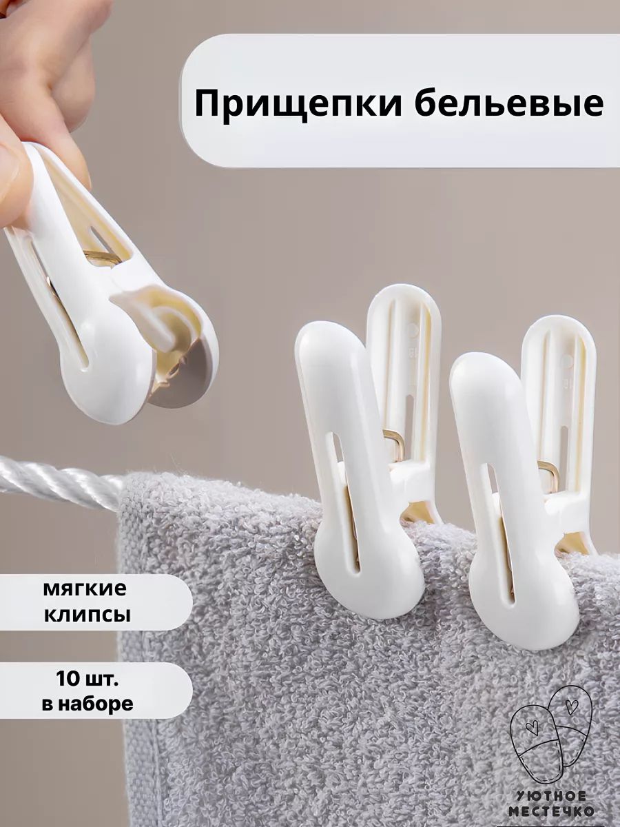 Прищепки для белья 10 шт.