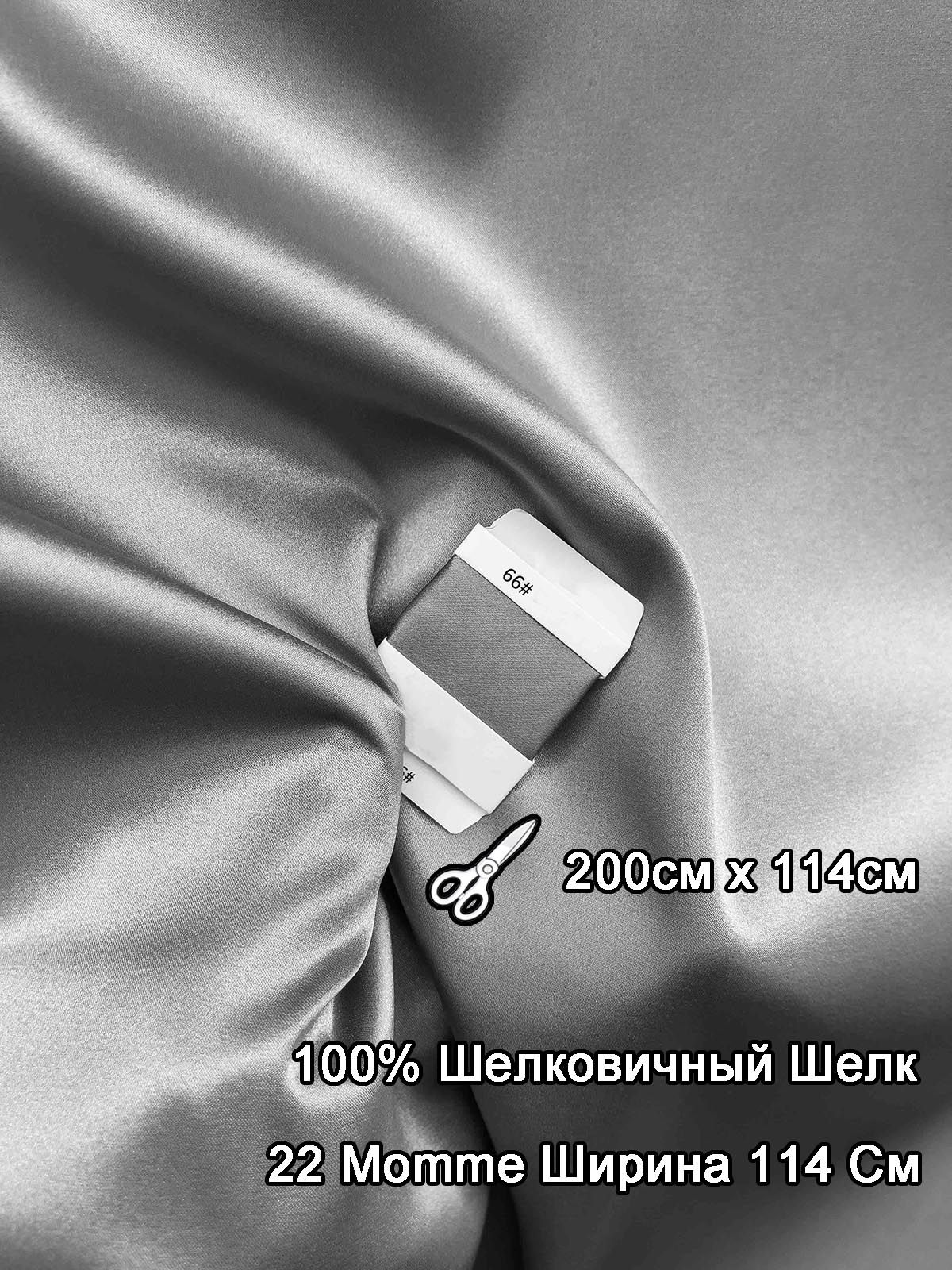 Шелковая атласная ткань, 100% Натуральный Шёлк, 22 Момми Ширина 114 См, Шёлковый Атлас-креп