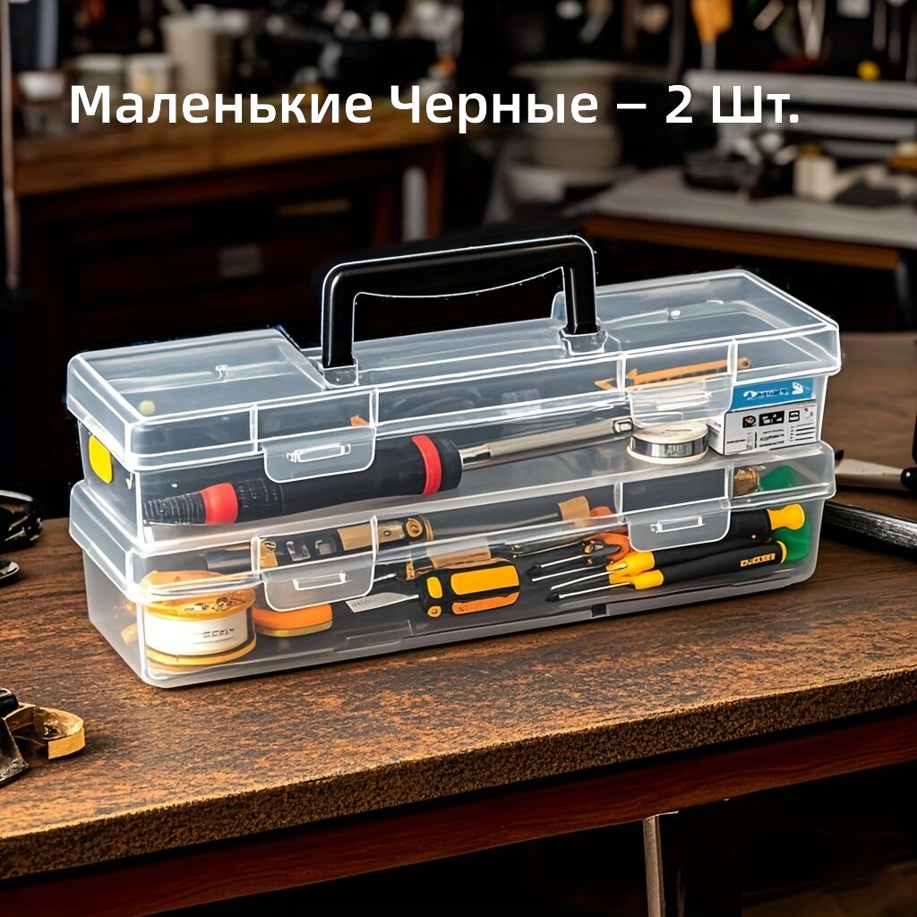 Органайзер для хранения инструментов с крышкой, 2 шт, малый размер, черный, пылезащитный, переносной, для дома и мастерской