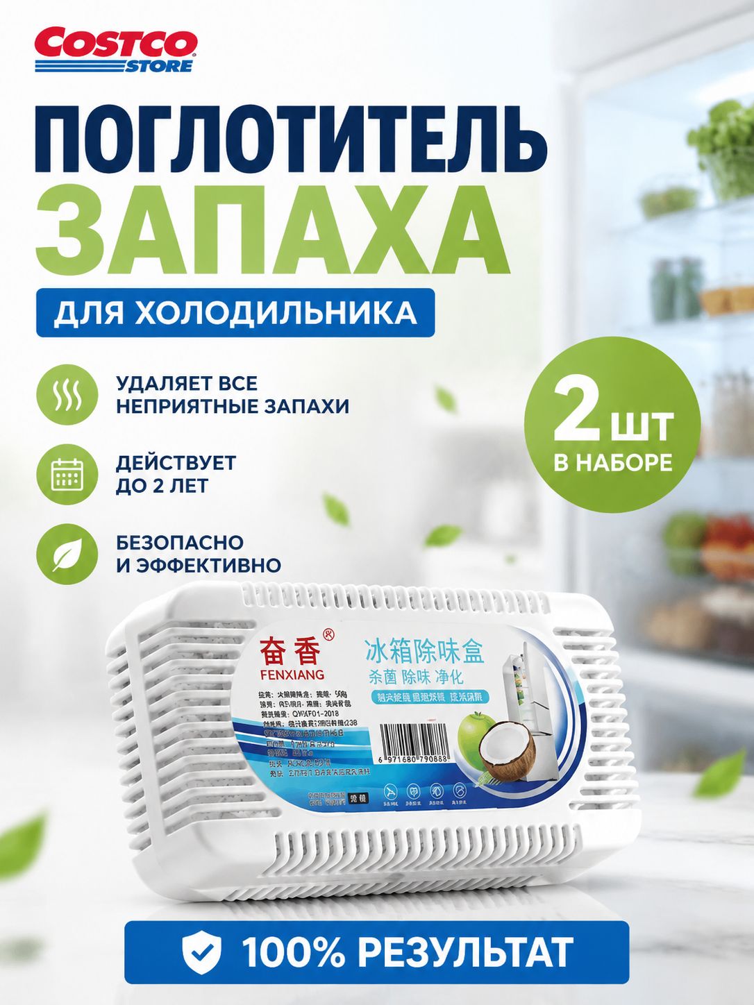 Поглотитель запаха в холодильнике