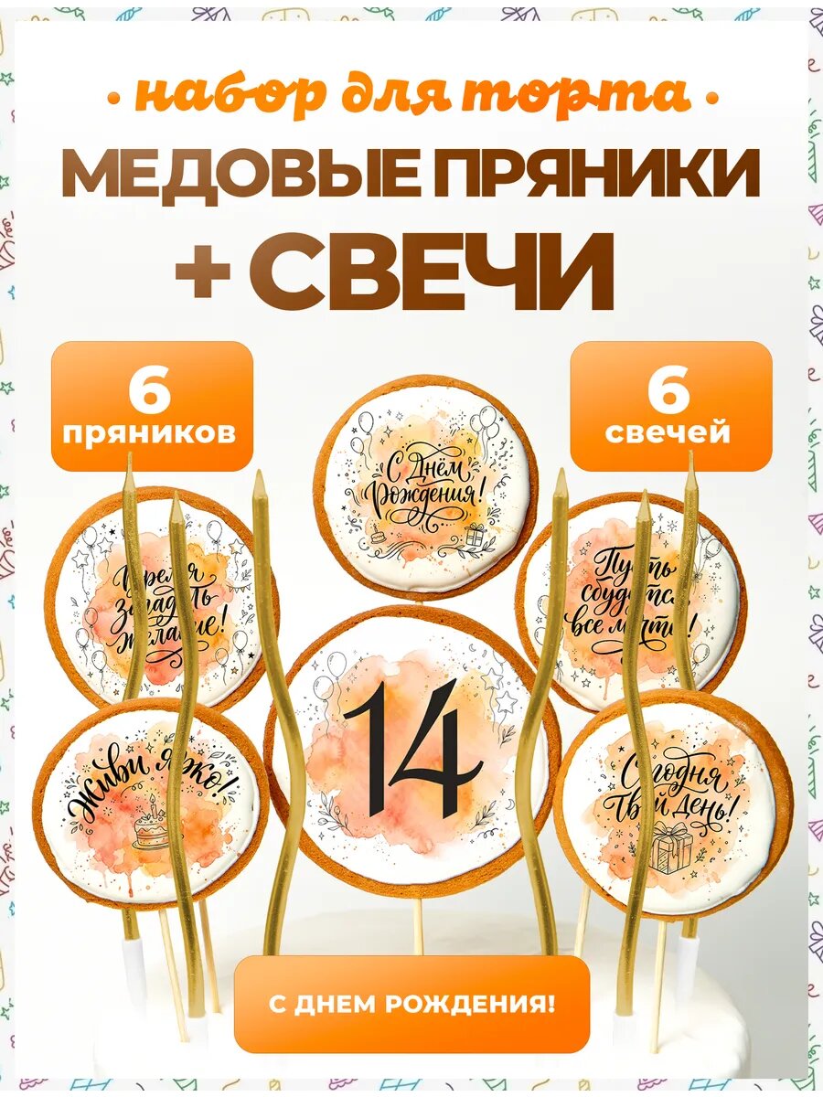 Свечи для торта Цифра 14. 6 шт + свечи золото